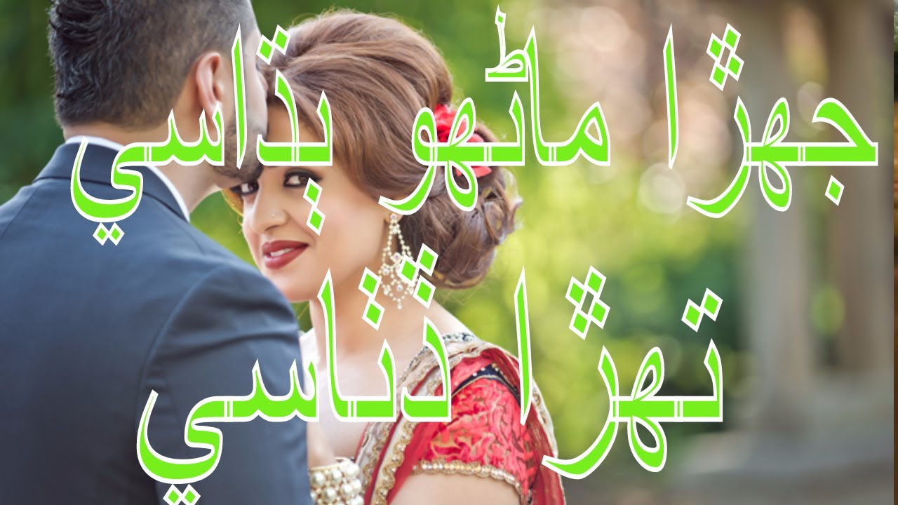 AKHTIYAR DAYO new sindhi song 2017 jehra manhoo bhudha se tehra dith se ...