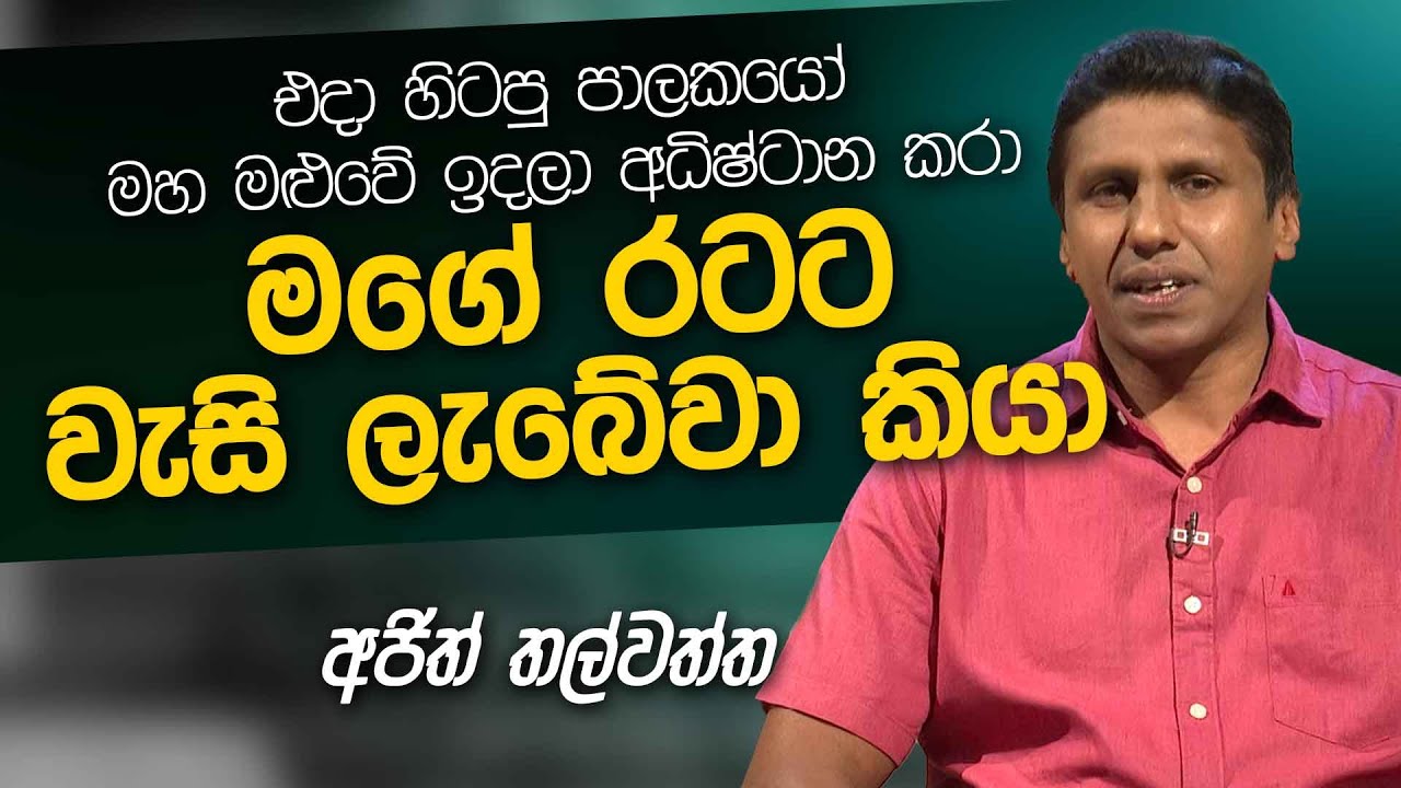 Ajith Thalwatta | Uda Ira Sahurdaya ( 2024-07-23 ) - YouTube