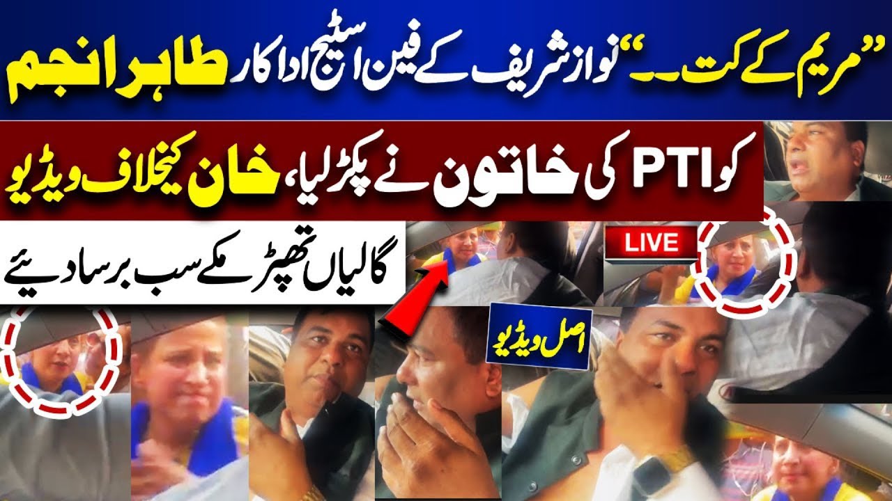 Stage Drama Actor Tahir Anjum Heavy Fight Between PTI Women Worker ...
