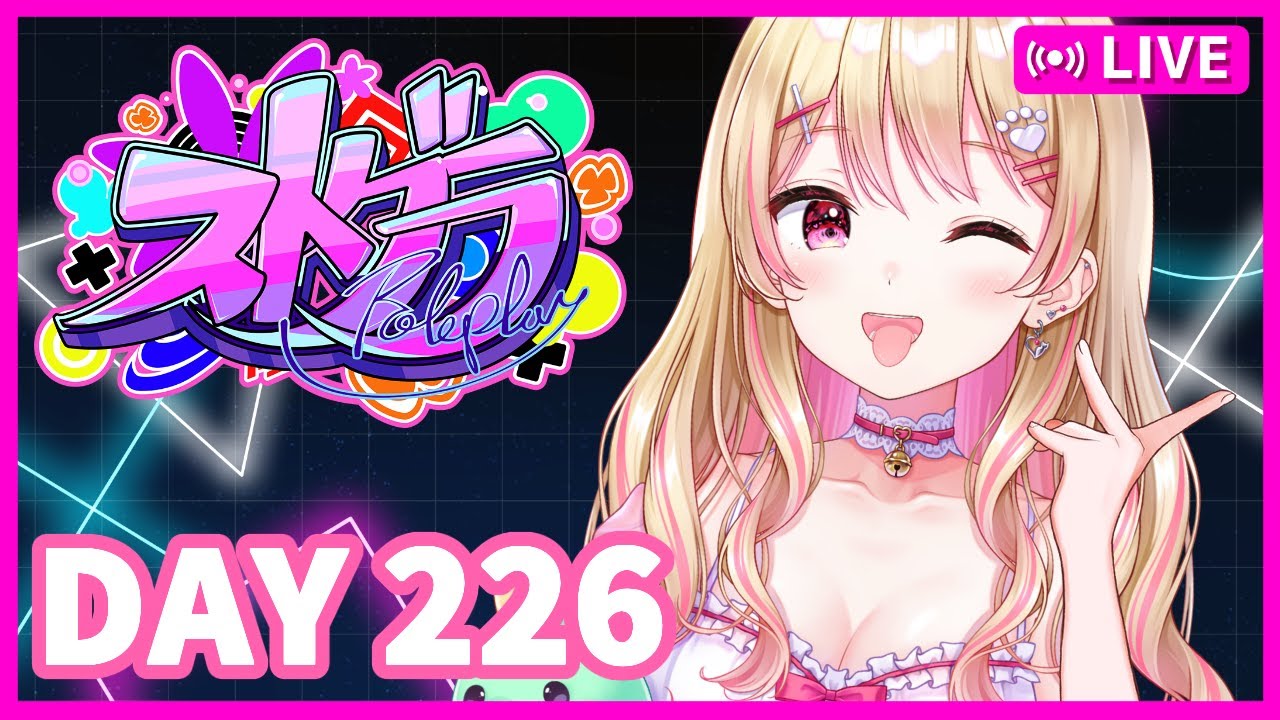 ストグラ / #BMC】3/8 わきぴとカニメイトの謎解きデート！スーパーアイドルにしのんちゃん！【DAY226】 - YouTube