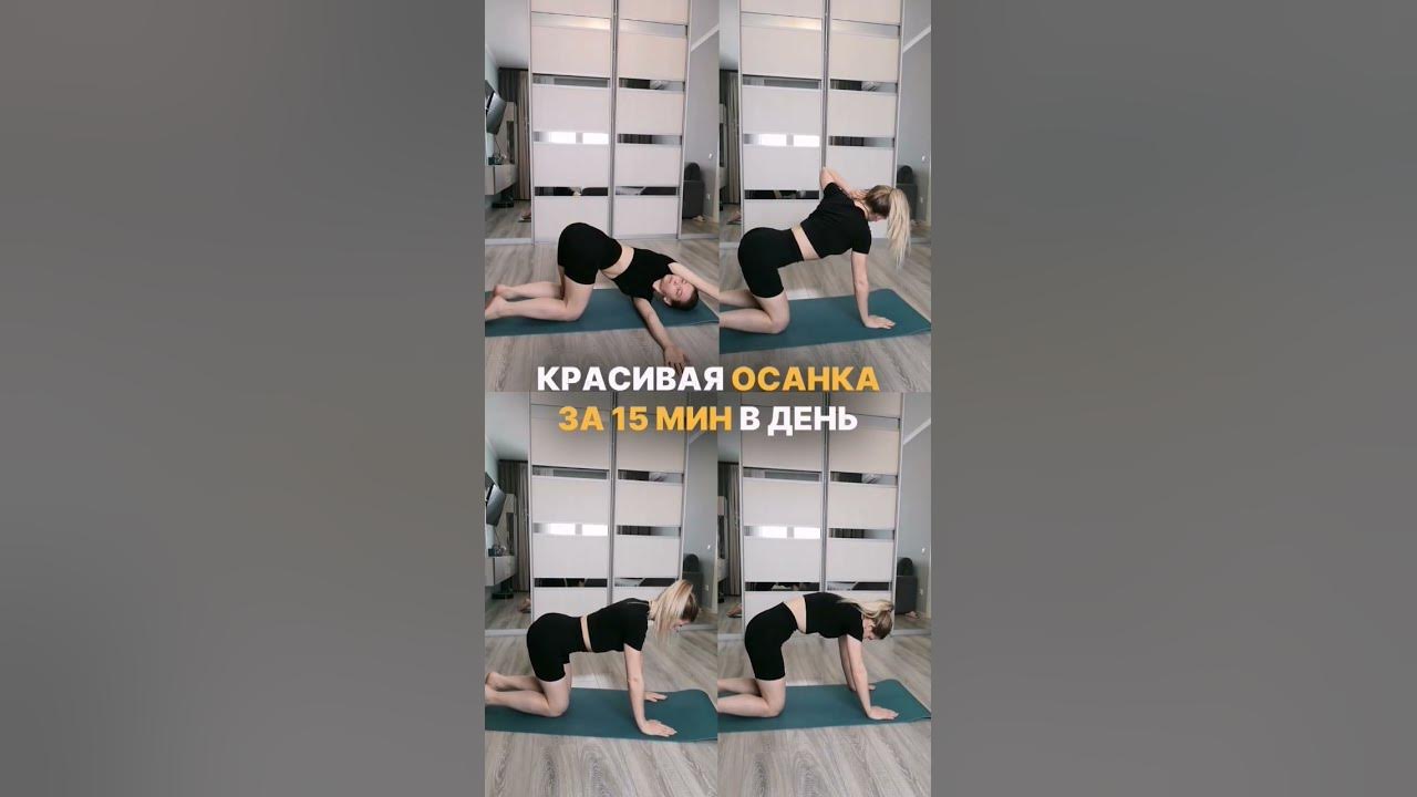 Красивая осанка Youtube