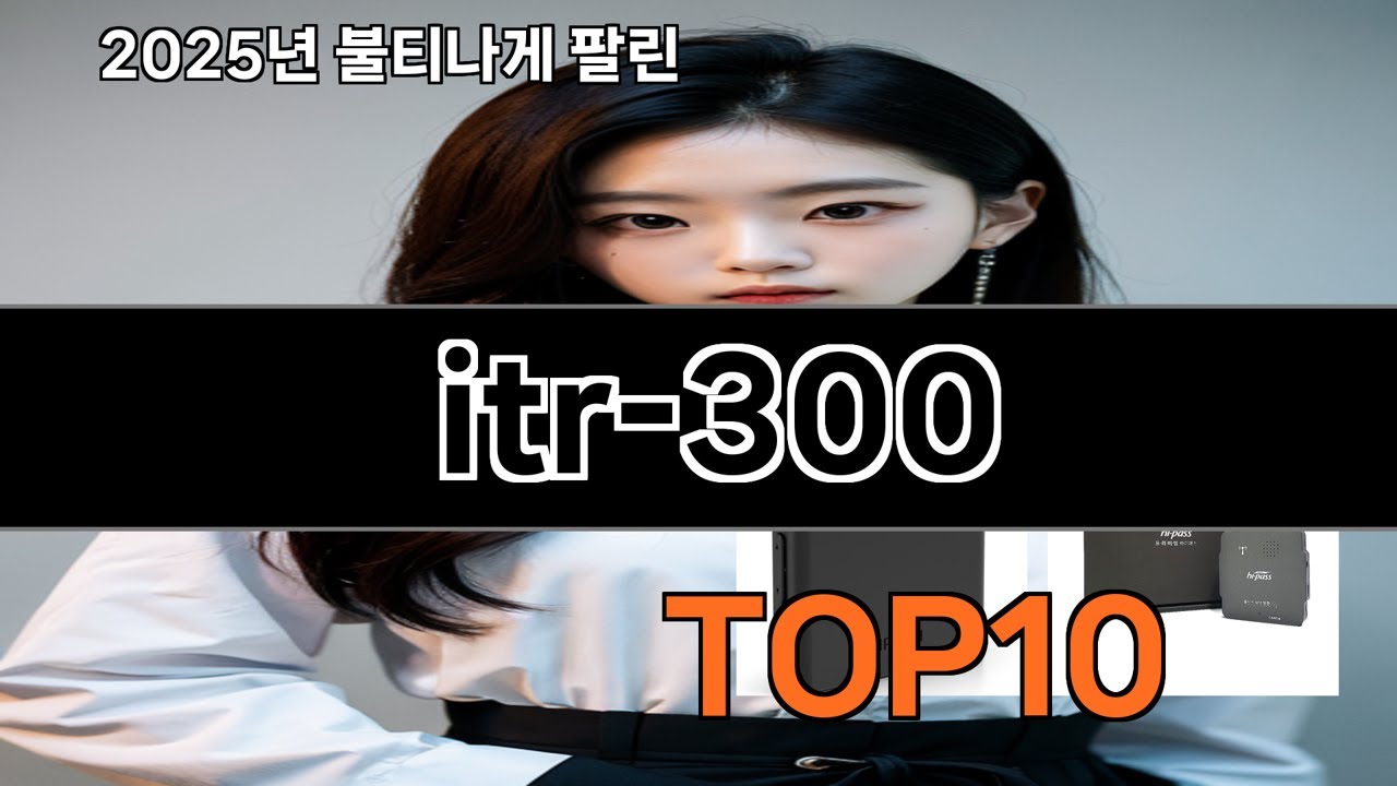 itr-300 지금 안 사면 품절되는 쿠팡 추천템 BEST 10 - YouTube