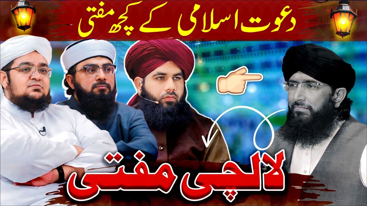Hanif Qureshi Vs Dawateislami | Lalchi Mufti | Expose Mufti Haneef ...