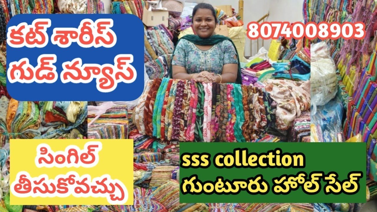 అందరికీ గుడ్ న్యూస్ కట్ సారీస్ సింగిల్ కూడా ఇస్తాము. గుంటూరు హోల్సేల్ ...