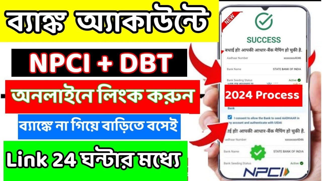 NPCI Bank Account Link Online NPCI Bank Account DBT Link Apply Online npci-bank-account-link-online-npci-bank-account-dbt-link-apply-online