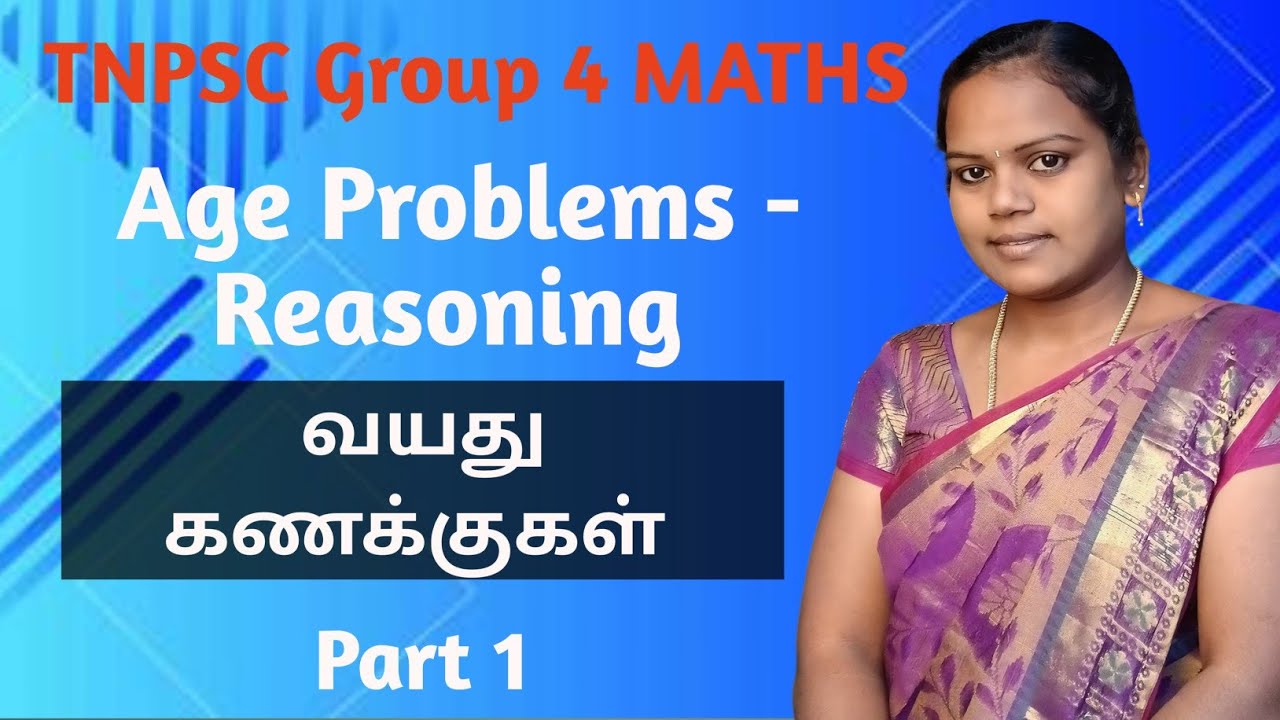 TNPSC Reasoning | வயது கணக்குகள் மிகவும் எளிமையாக | Age Problems in Tamil | TNPSC Group 4 Maths ...