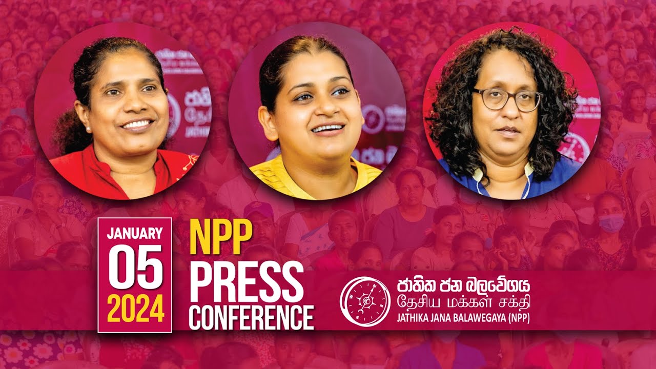 මාධ්‍ය හමුව | NPP Press Conference | ජාතික ජන බලවේගය | 2024.01.05 - YouTube