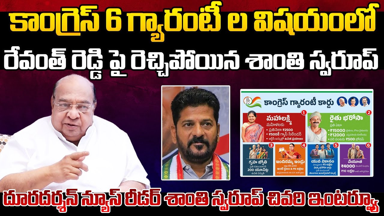 Doordarshan News Reader Shanthi Swaroop Fires On CM Revanth Reddy Over ...