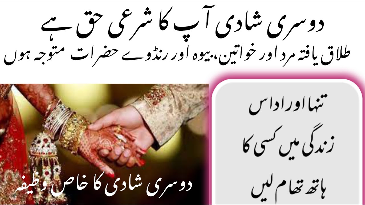 Dosri shadi ka wazifa| wazifa for second marriage| wazifa for divorced ...