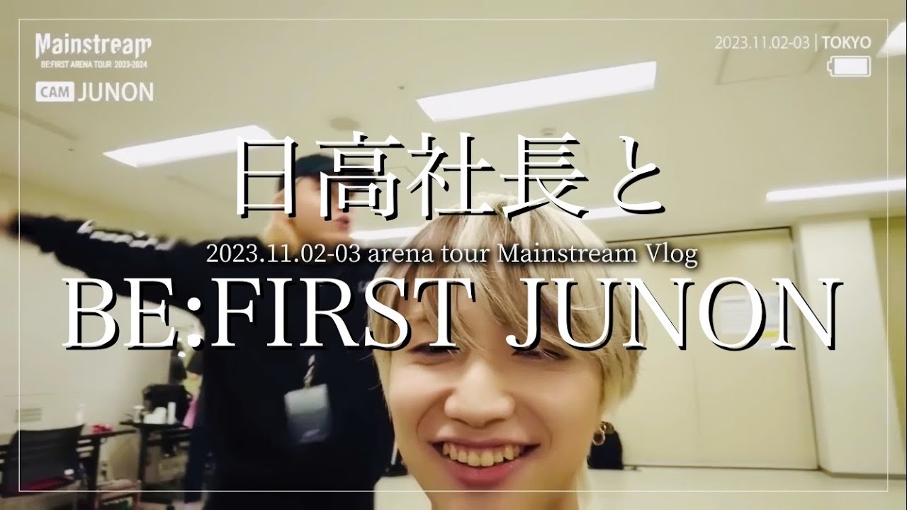 日高社長とBE:FIRST JUNONのオーディションからの日々 - YouTube