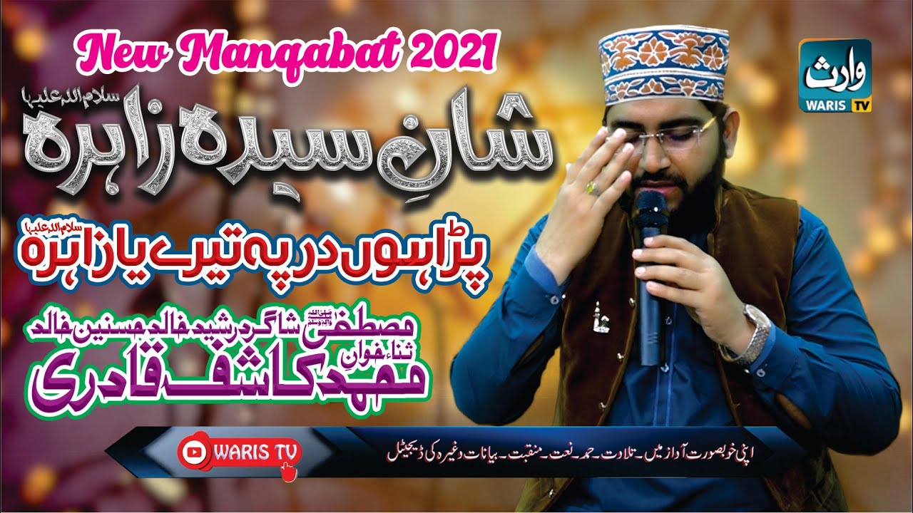 IIShan e Sydia Fatima II Muhammad Kashif Rasool ( Ladla Kashif ) 2021 ...