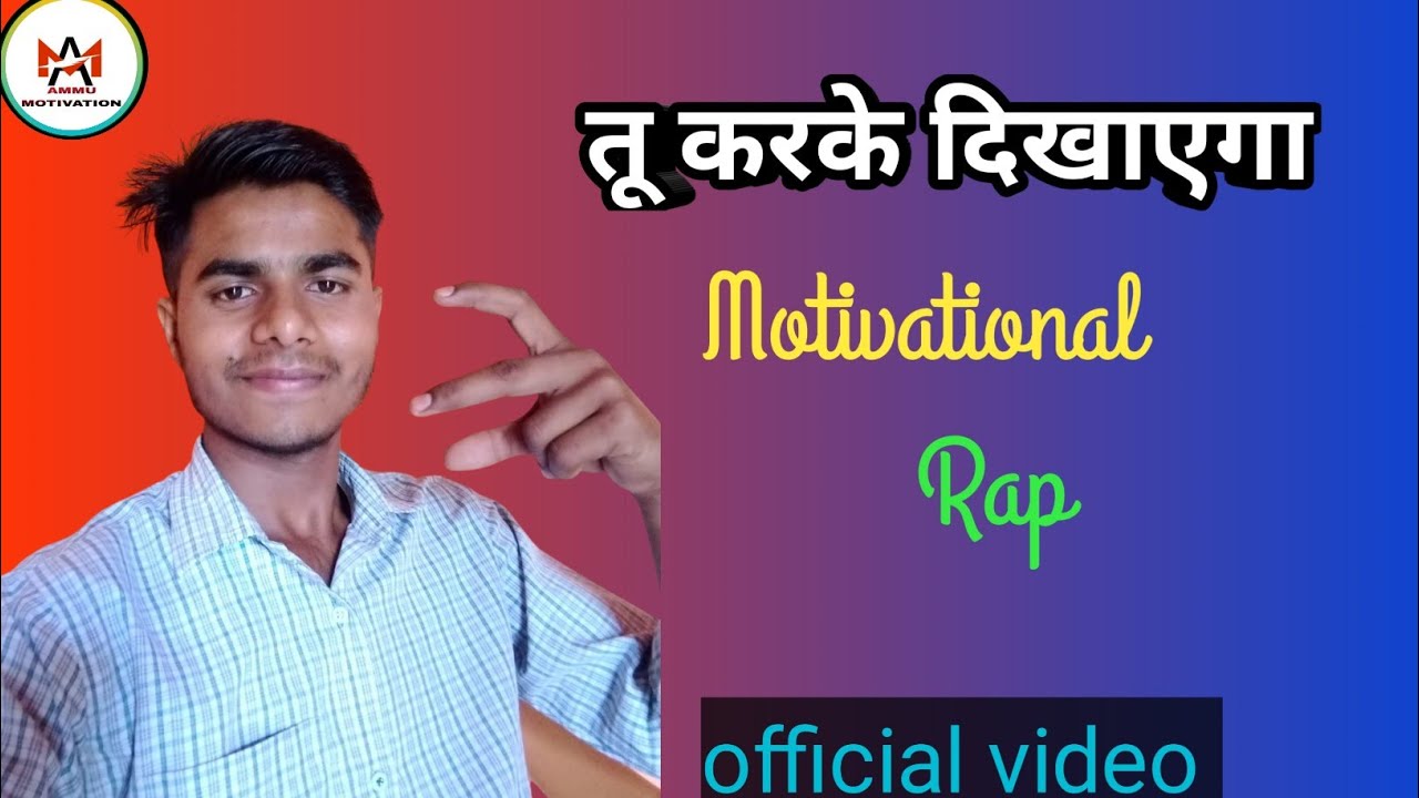 तू करके दिखाएगा Motivational rap song #youtube #motivation #tranding # ...
