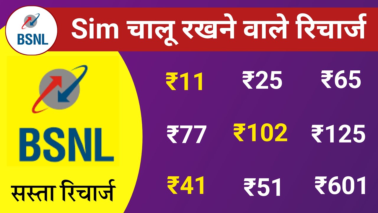 BSNL validity recharge plans 2024 | BSNL ka sim chalu rakhne wala recharge | bsnl only Validity ...