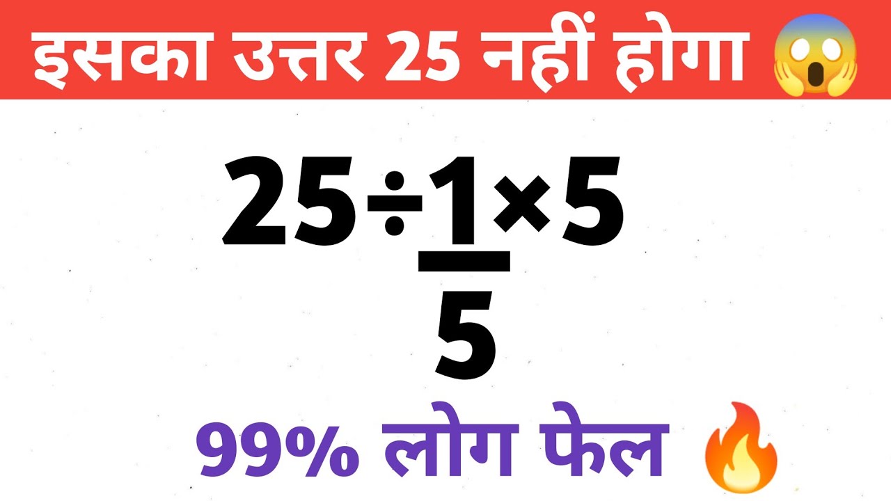 इस सवाल का उत्तर 25 नहीं होगा 😱 || hard math questions||Viral maths ...