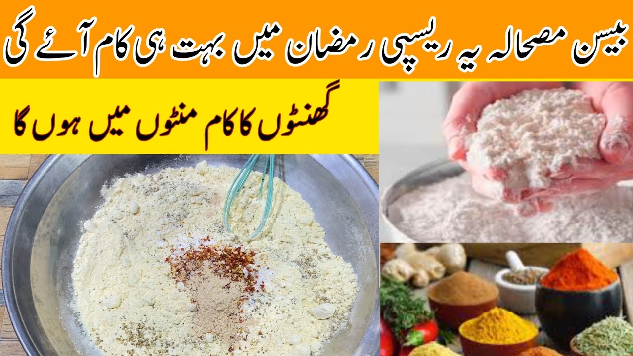 Besan Ka Masala Banana Ka Tarika | How to Make Besan Masala For Ramadan ...