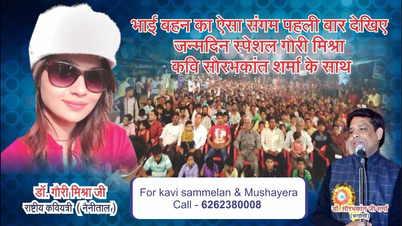 Gauri mishra v/s saurabhkant sharma || एक शाम गौरी मिश्रा के नाम ...