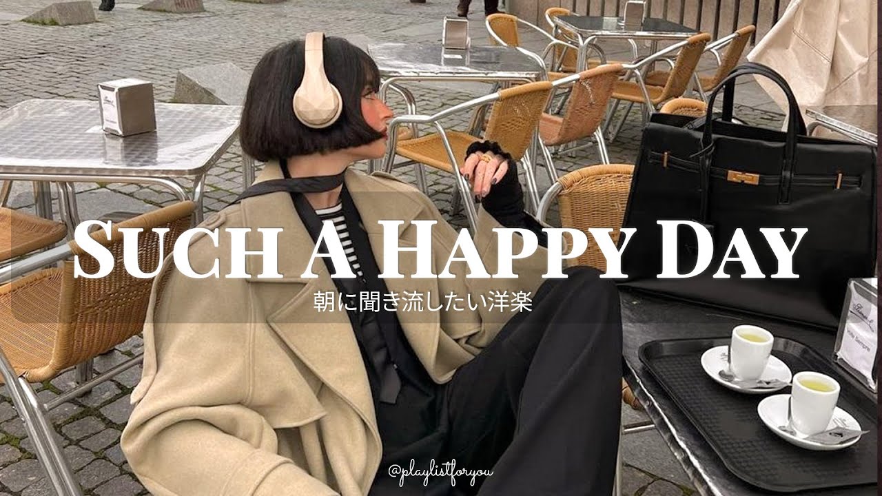 [ playlist ] 部屋でかけ流したいお洒落な曲 | 最高にお洒落なR&B | such a happy day | 洋楽 ...
