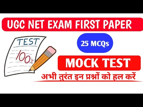 UGC NET EXAM FIRST PAPER- 25 QUESTION MOCK TEST - YouTube