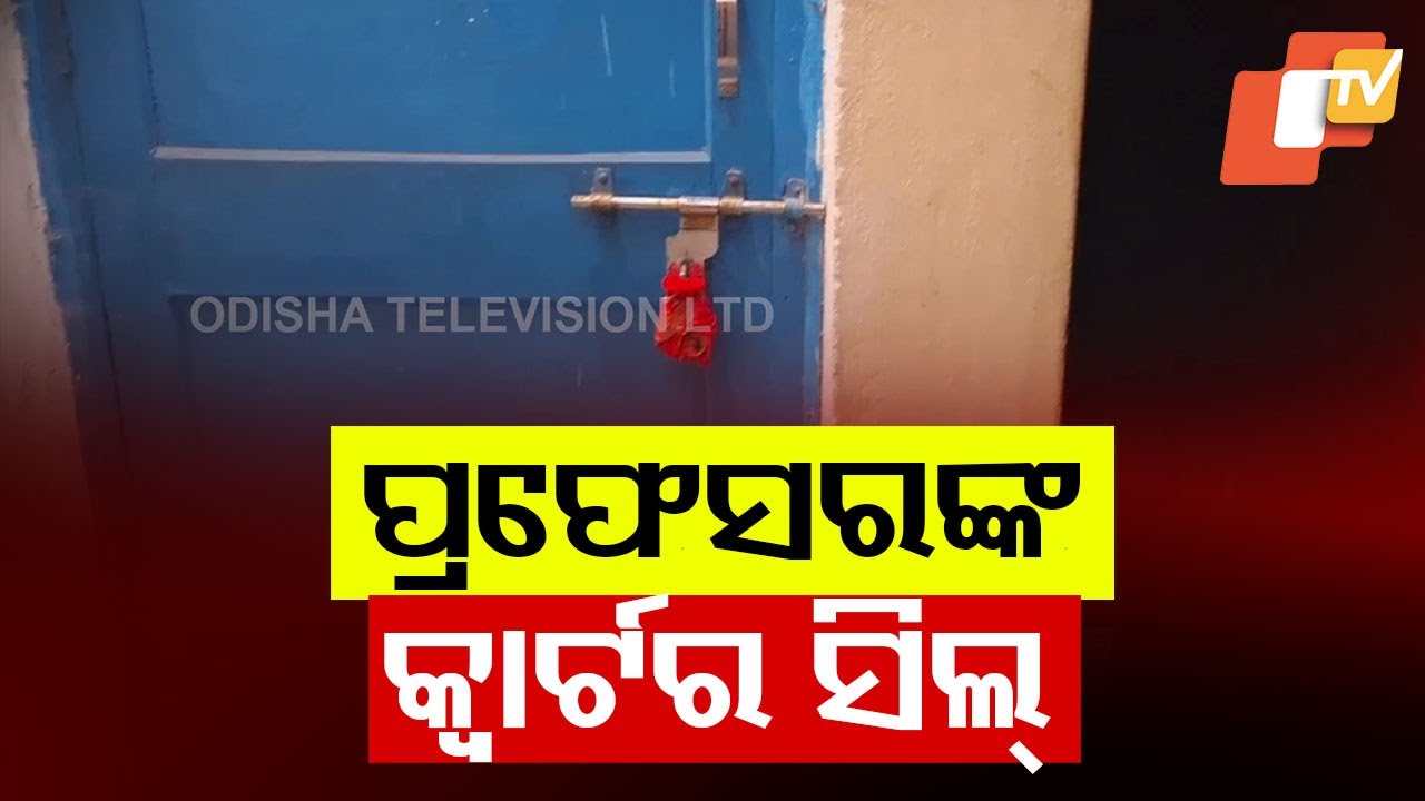 Sambalpur Professor Arrested Among 10 Members of NAAC Team by CBI Over ...