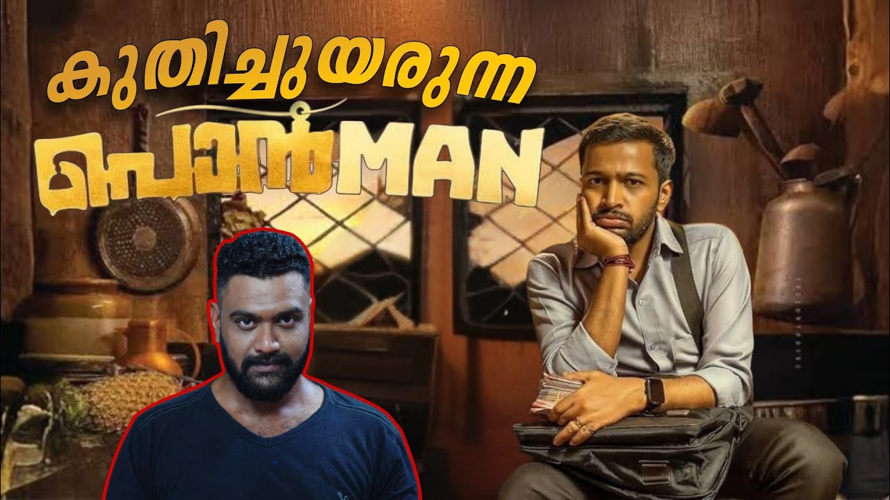 Ponman Movie Review | Basil Joseph | Sajin Gopu | Lijo Mol - YouTube