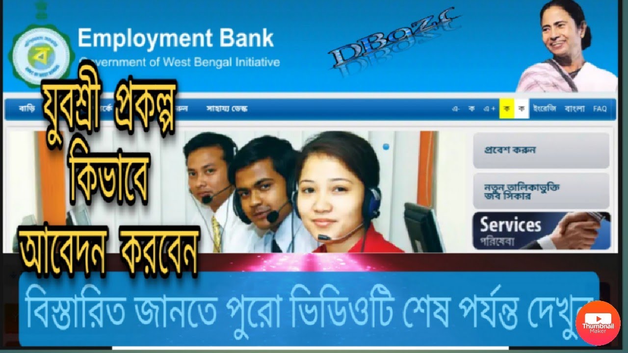 How To Apply Employment Bank Online Registration 2021 || WB Employment ...