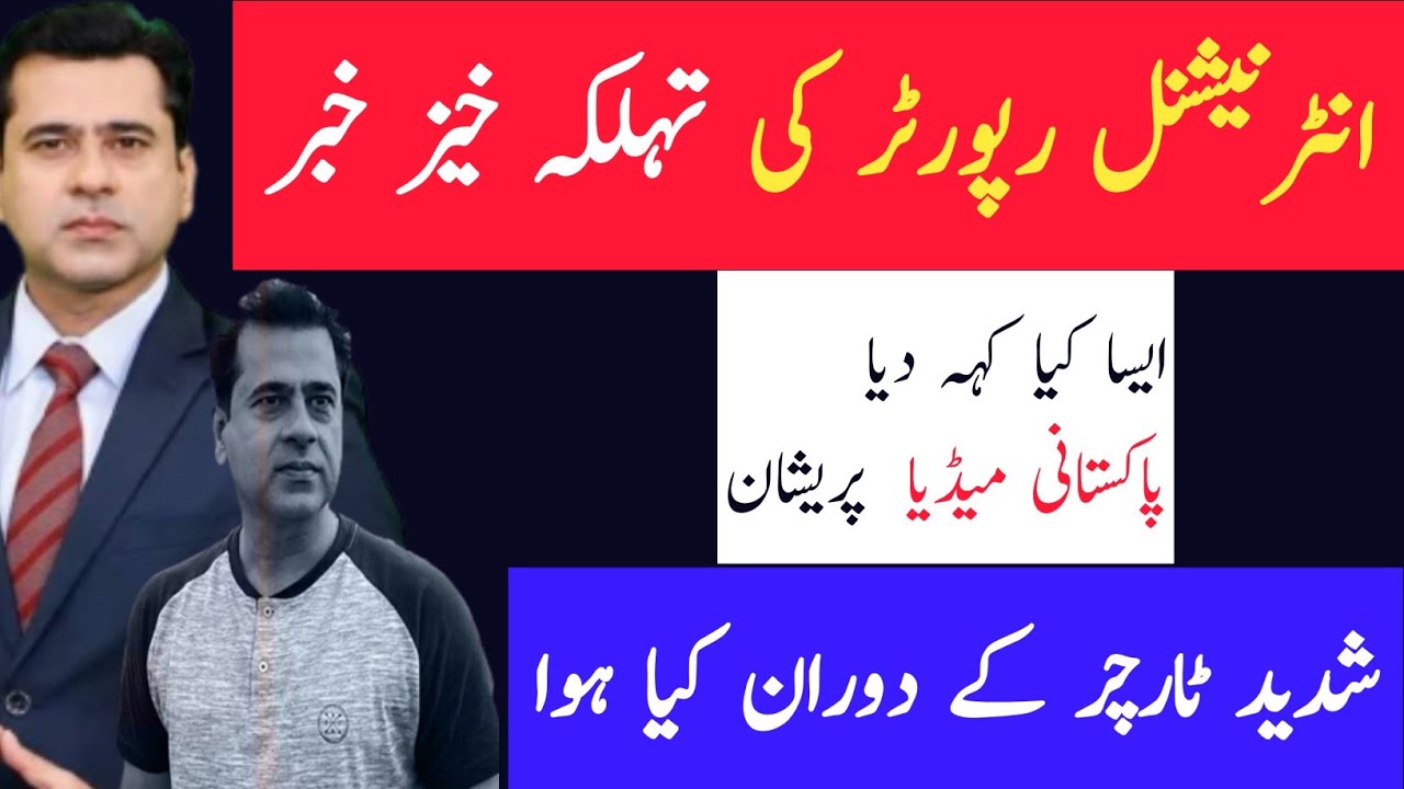international Media on Imran Riaz Khan | Imran Riaz Khan latest ...