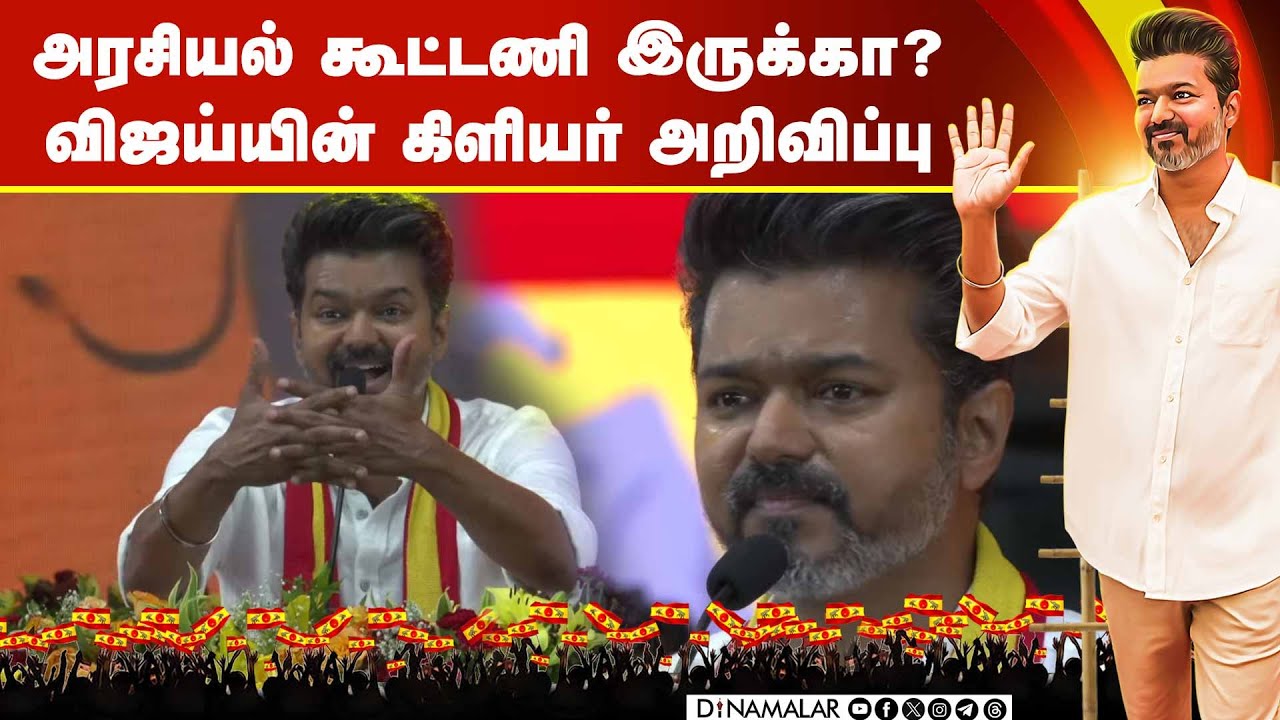 தவெக செயல் திட்டத்தின் ஹைலைட் Vijay first speech at TVK Political ...
