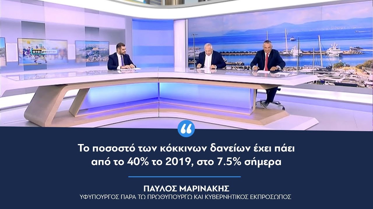 Παύλος Μαρινάκης: «Το ποσοστό των κόκκινων δανείων έχει πάει από το 40% ...