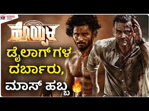 Hoysala Movie Honest Review | Dhananjay | Dally25 | Kadakk Cinema - YouTube