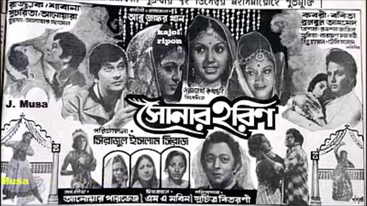 Kagojer Phul Ami, Sabina Yasmin, Film - Sonar Horin (সোনার হরিণ) 1980 ...