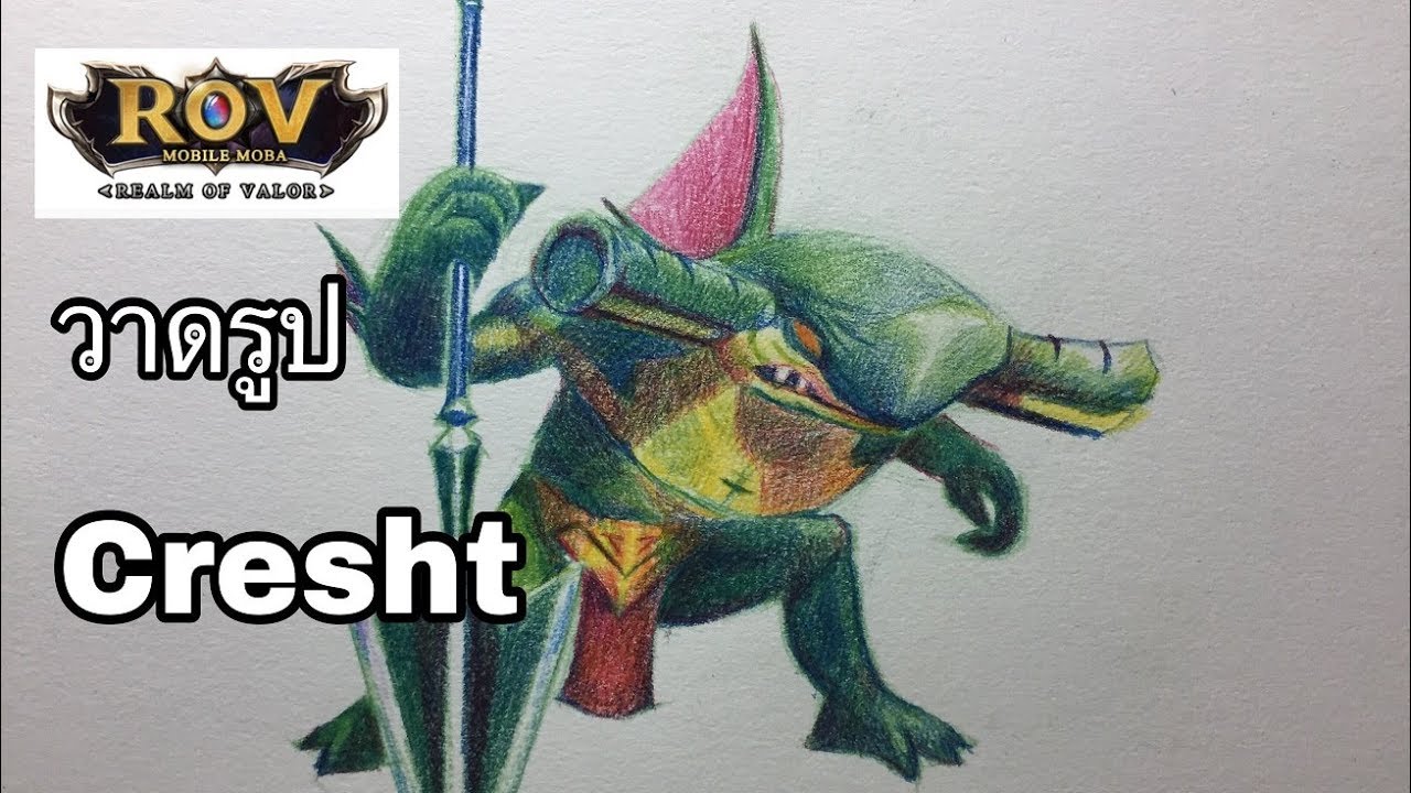 วาดรูปตัวปลาหมึก ROV Cresht ปลาหมึกยักษ์ พิทักษ์ทีม จอมโหด | Speed ...
