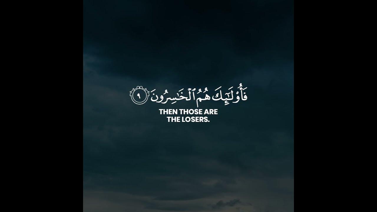 يَا أَيُّهَا الَّذِينَ آمَنُوا لَا تُلْهِكُمْ أَمْوَالُكُمْ وَلَا