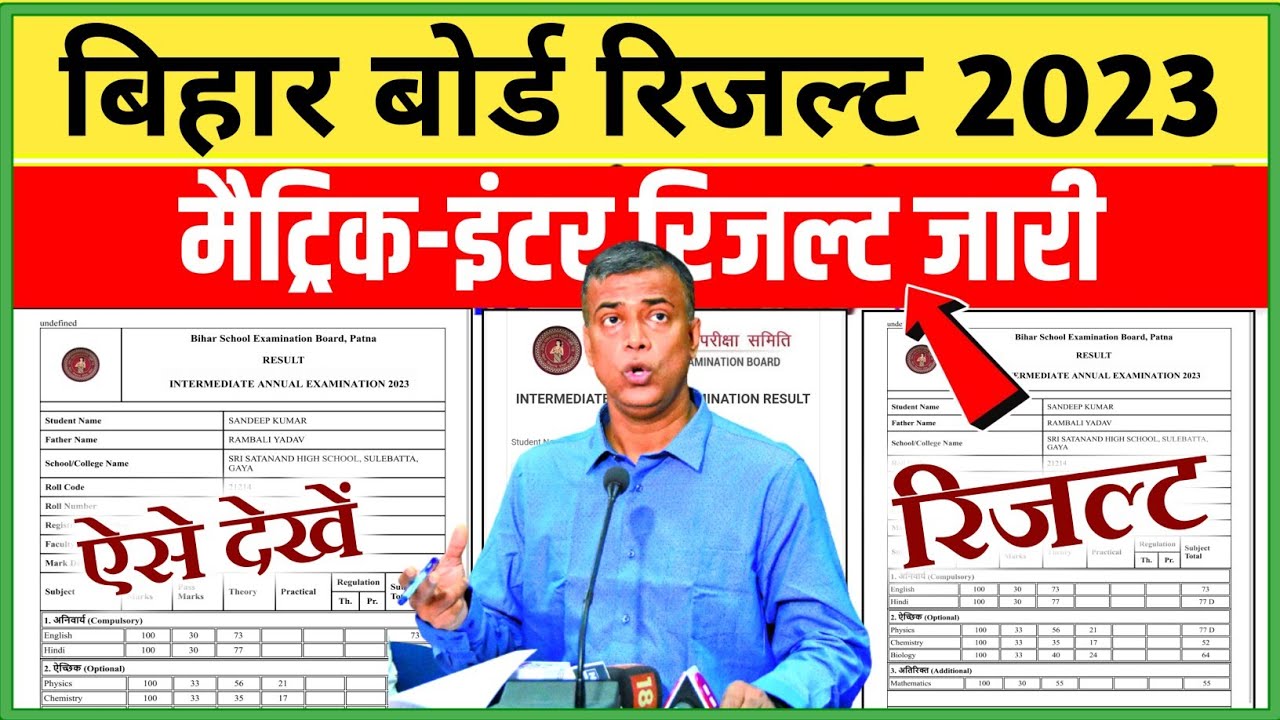 Bihar Board 12th Result 2023 | Matric Inter Result 2023 Direct Link ...