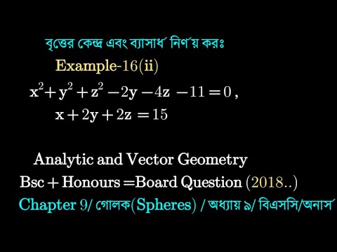 #গোলক||Part-15||BSC||Honours ||Spheres||Analytic and Vector Geometry Spheres||গোলক bsc Chapter 9 ...