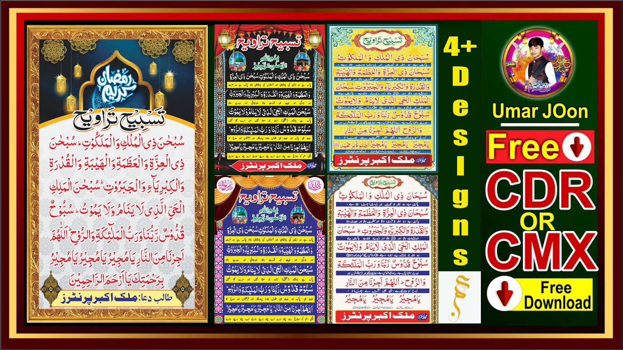 Tasbeeh Taraveeh تسبیح تراویح CDR File Free download by UmarJOon - YouTube
