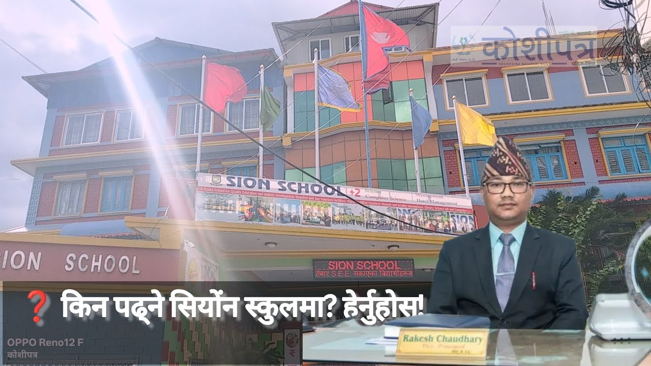 Sion School Dharan | Class 11 Admission Open | Rakesh Chaudhary ...