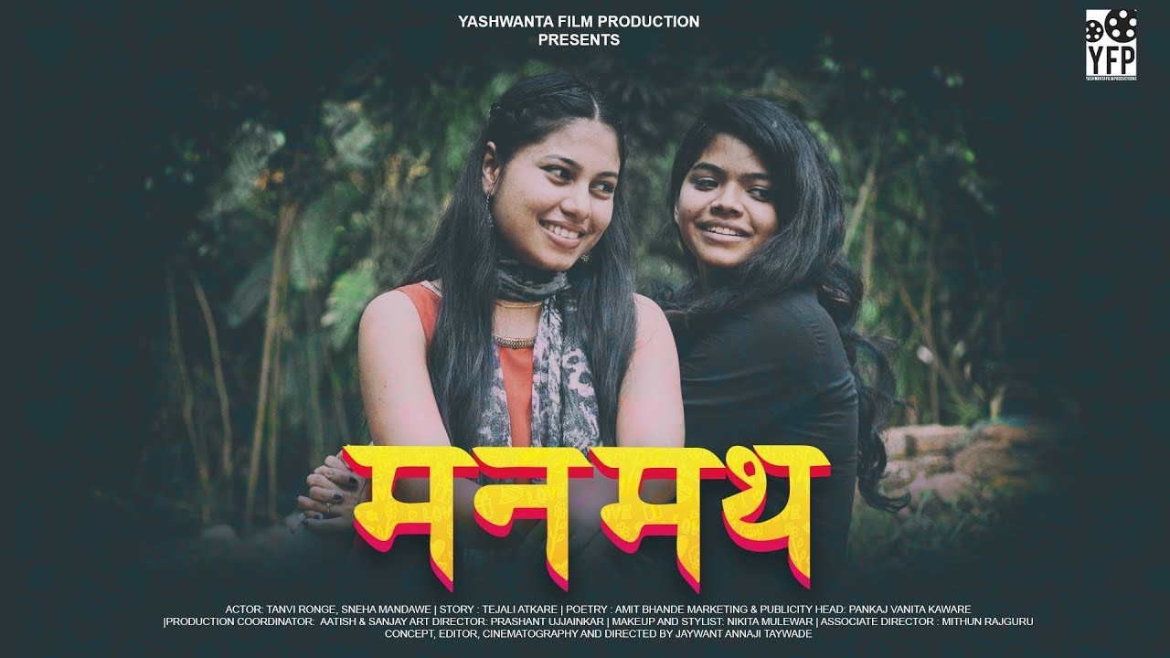Manmatha Marathi Film Teaser 2018 | Yashwanta Film Productions ...