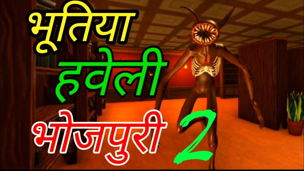 100 Doors:Scary Horror Escape Game Gameplay in Bhojpuri || Bhoot Wala ...