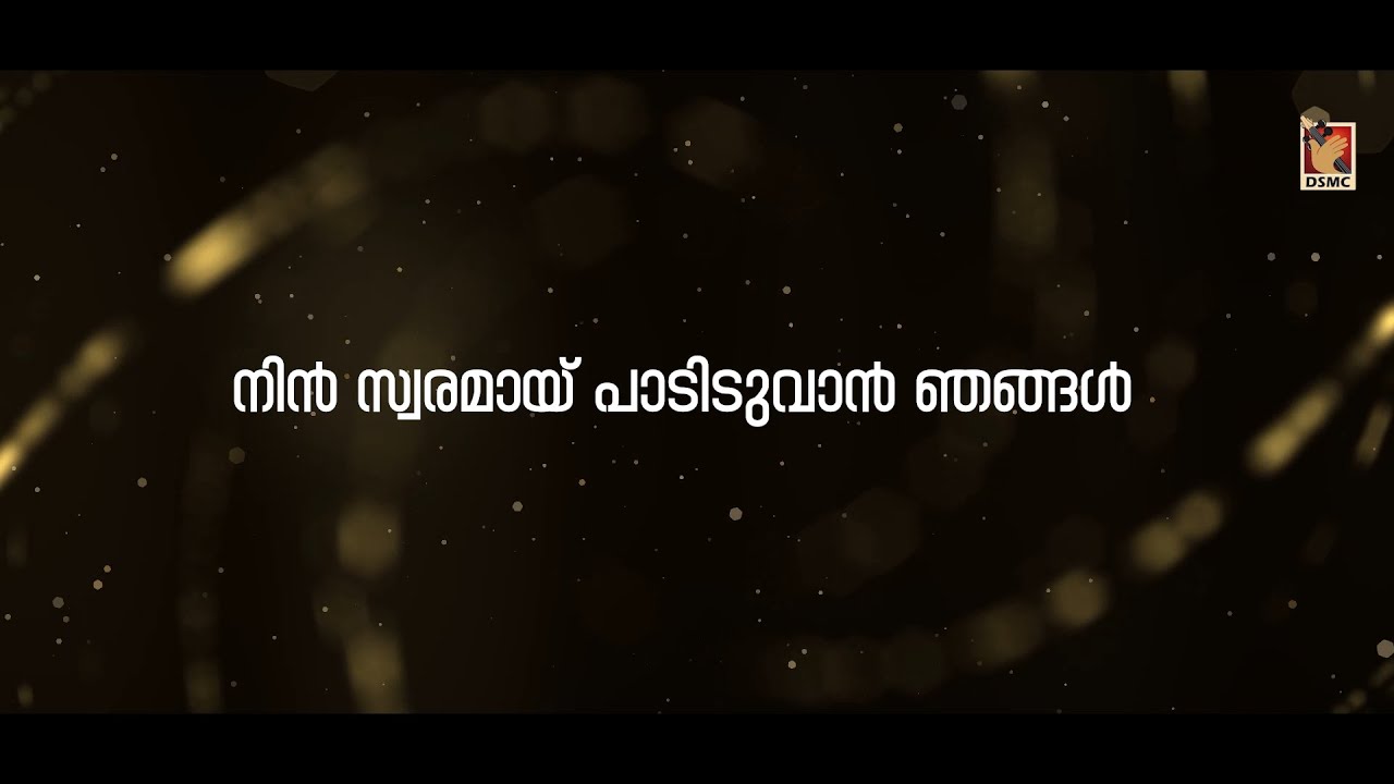 DSMC SUNDAY DEDICATION SONG | നിന്‍ സ്വരമായ് പാടിടുവാന്‍ ഞങ്ങള് ...