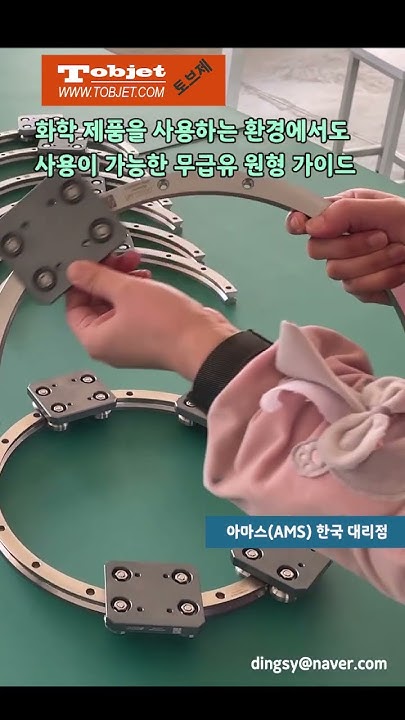 화학 환경에서도 사용이 가능한 원형 리니어 가이드 Youtube