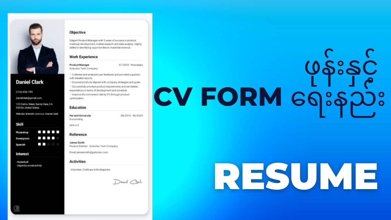 ဖုန်းနှင့် CV Form ရေးနည်း၊ Resume ရေးနည်း။ - YouTube