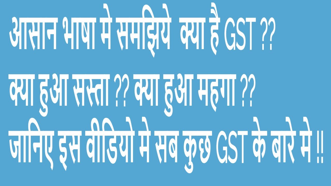 Gst Bill In Hindi gst Explained Gst In India By Narendra Modi Gst gst-bill-in-hindi-gst-explained-gst-in-india-by-narendra-modi-gst