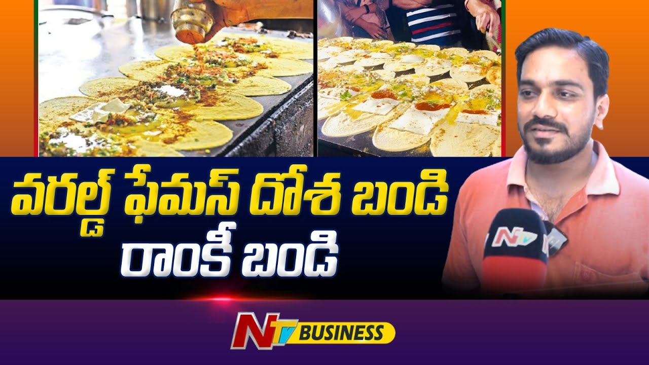 Success Story of Ram Ki Bandi | Hyderabad Famous Dosa | Ntv Business ...