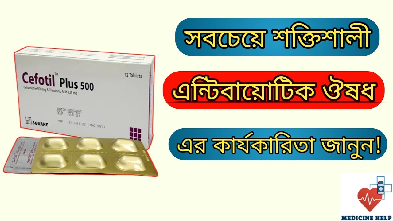 Cefotil plus 500 mg tablet | cefotil plus 500 এর কাজ কি | cefotil ...