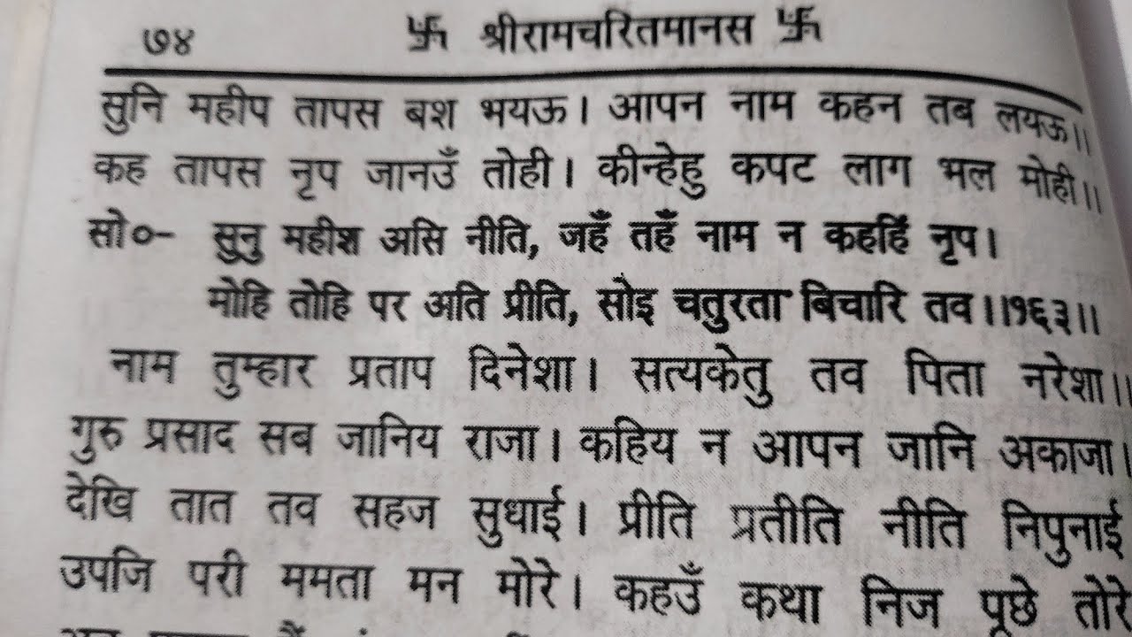 Ramayan path#🚩 Balkand Doha 163se#Ramcharitmanas#chaupai#pratidin ...