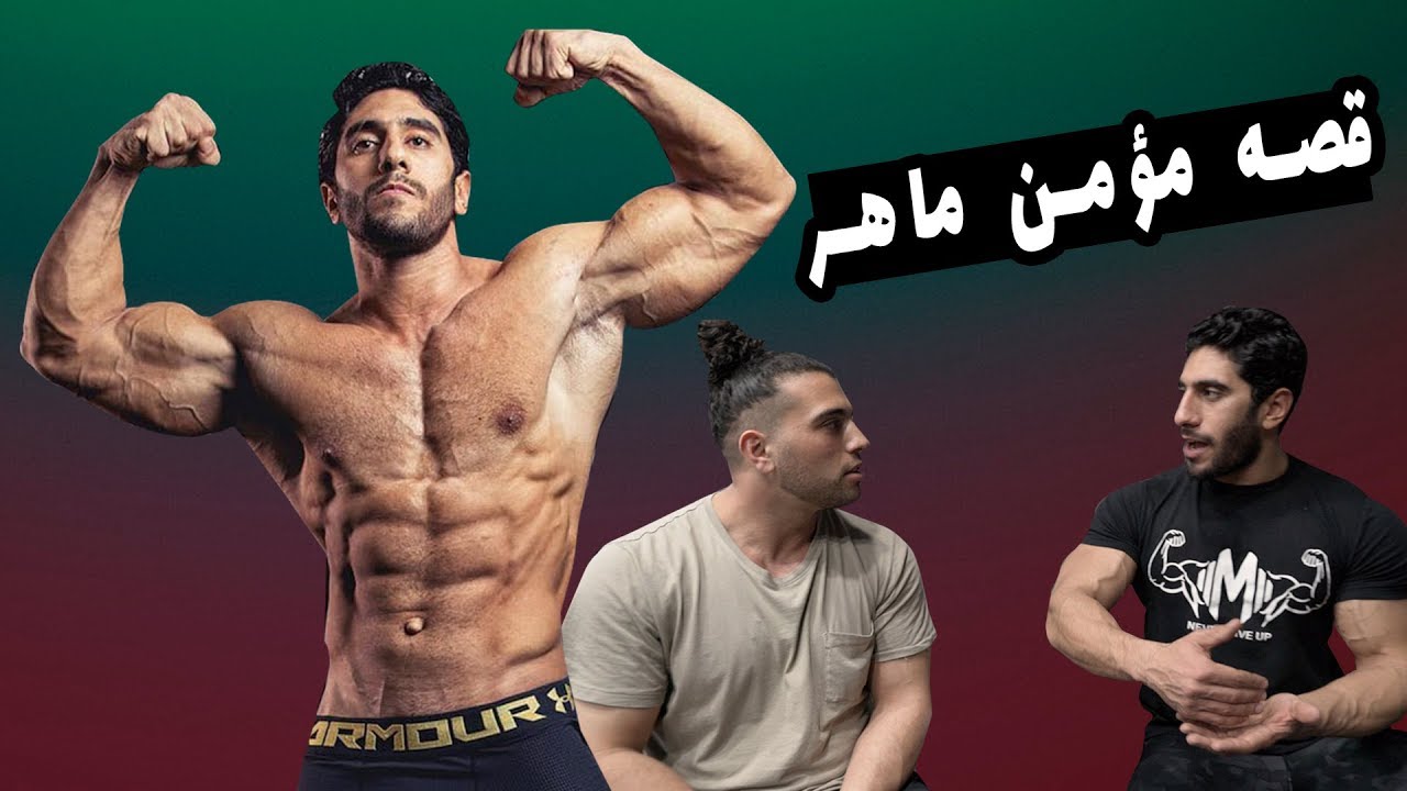 يوسف صبري وقصه مؤمن ماهر مع تمرينه ضهر Youssef Sabry and Moamen Maher - Back Workout - YouTube