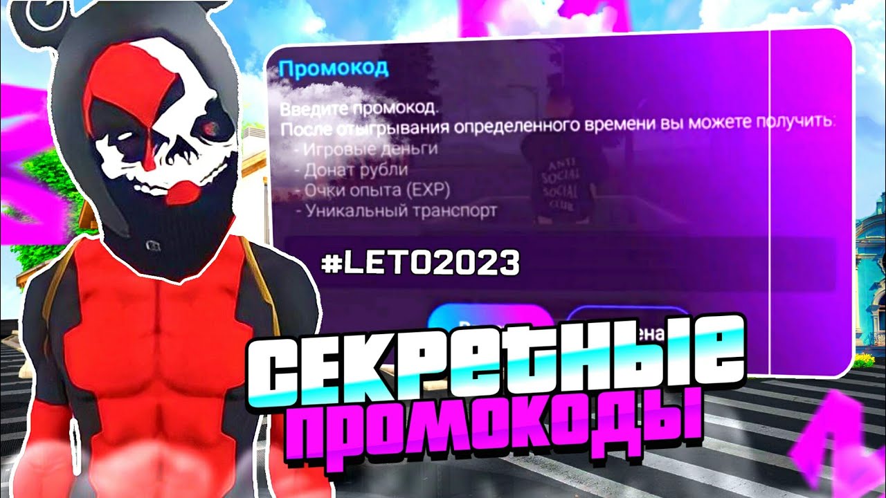 НОВЫЕ ПРОМОКОДЫ НА МАТРЕШКА РП Matreshka Rp Youtube
