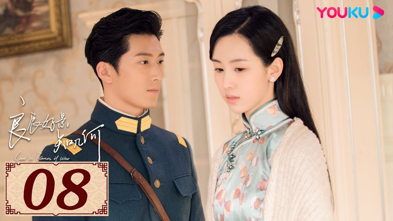 ENGSUB【良辰好景知几何 Love In Flames Of War EP08】好景之意，不负良辰 | 民国爱情片 | 窦骁/陈都灵/胡军/王劲松 | YOUKU COSTUME ...