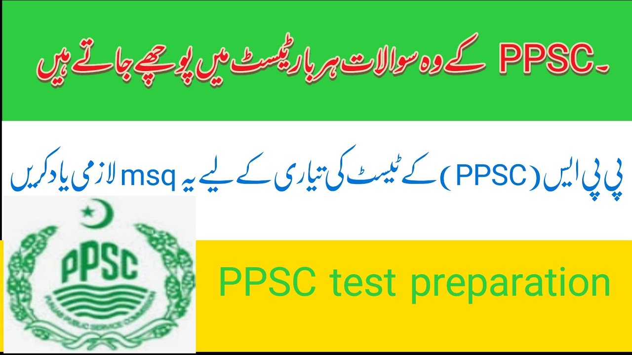 ppsc most repeated MCQs||PPSC test preparation||PPSC past paper mcqs ...