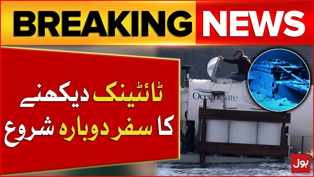 Titanic Ka Malba Dekhne Ka Safar Dubara Shoro | Titan Submarine Update ...